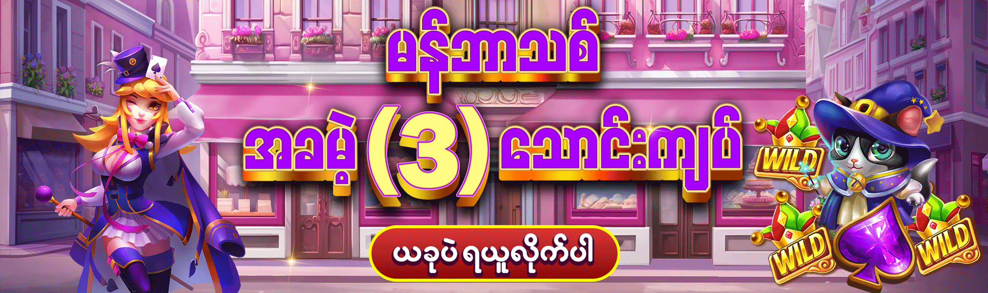 Burma88 | Biggest And Most Trusted In Myanmar
